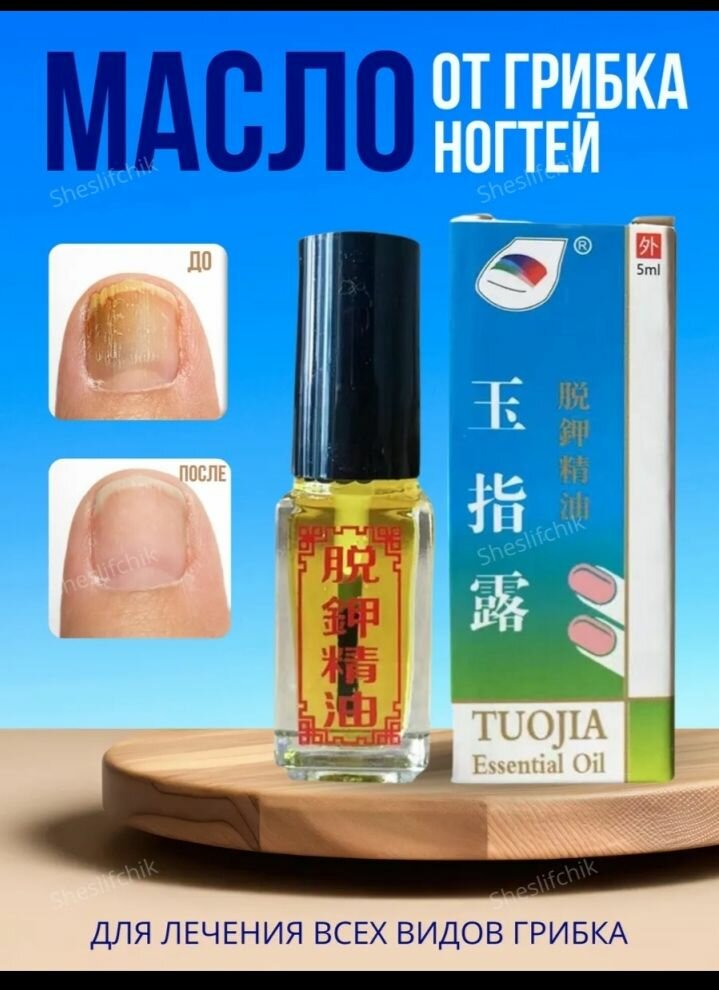 Масло от грибка и онихолизиса для ногтей