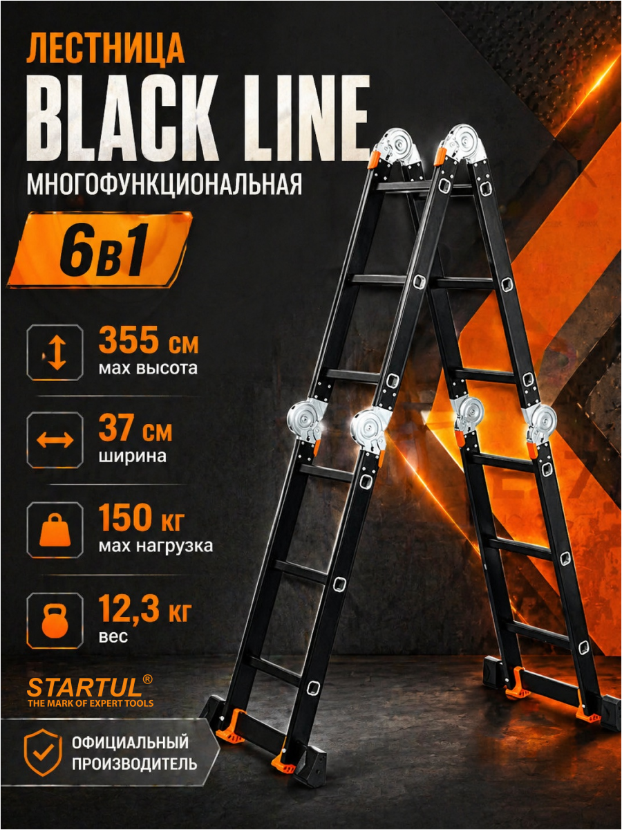 Лестница-трансформер алюминиевая 355 см STARTUL Black Line (ST9930-03)