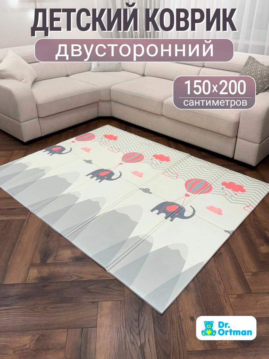 Коврик детский для ползания 150х200 складной Dr.Ortman развивающий игровой двухсторонний на пол для малышей термоковрик