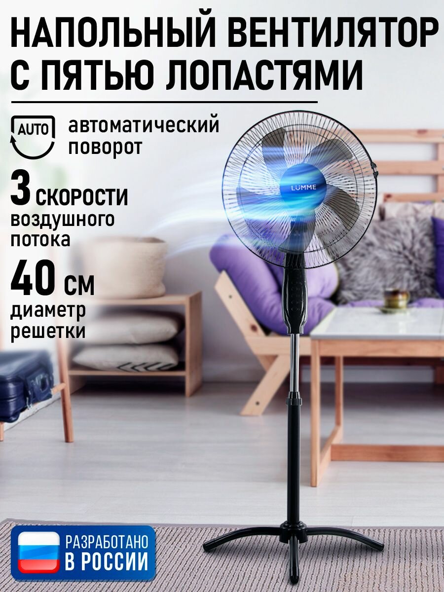 LUMME Вентилятор напольный d 40см/ устойчивая база, черный/черный
