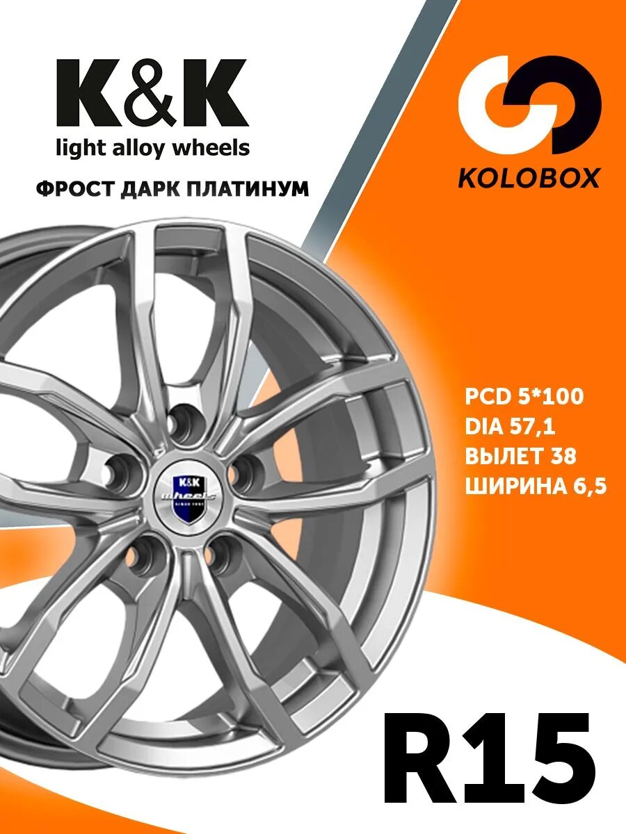 Диск литой 6,5*15/5*100 d57,1 ET38 Фрост Дарк Платинум