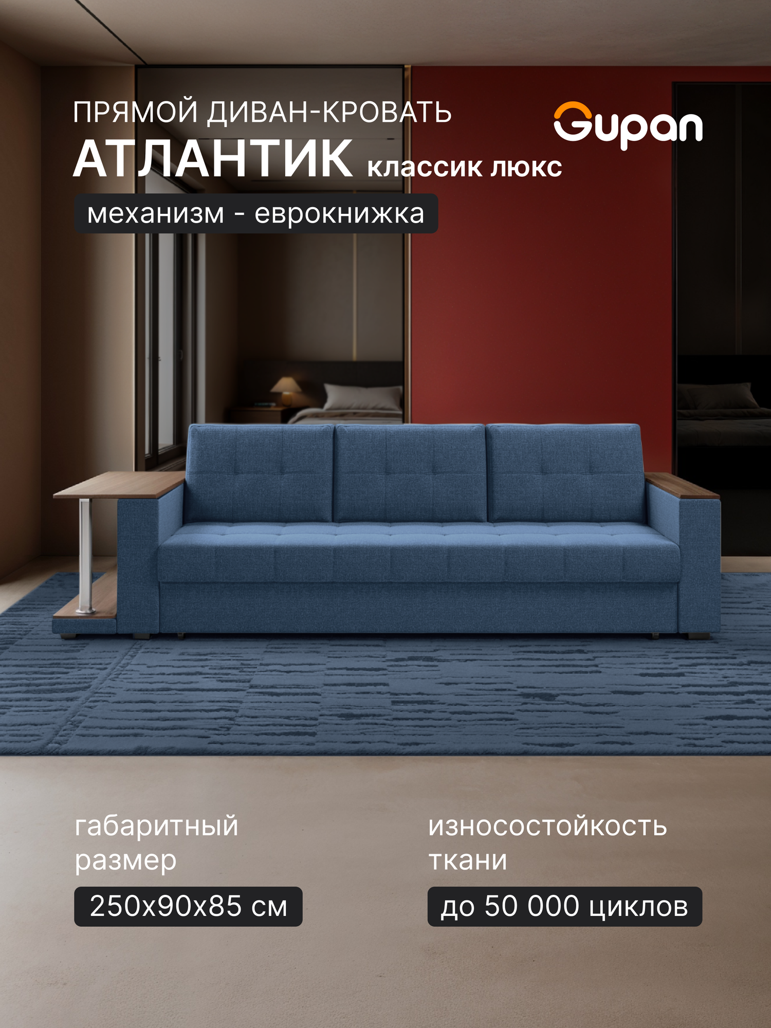 Диван кровать Gupan Атлантик Классик Люкс со столом Рогожка Савана Синий, раскладной, механизм еврокнижка, беспружинный