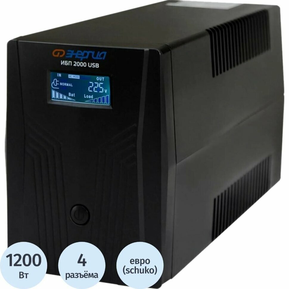 ИБП Энергия 2000 LCD USB, лин.-инт, 2000ВА/1200Вт, 4xEURO(Е0201-0370), 2427948