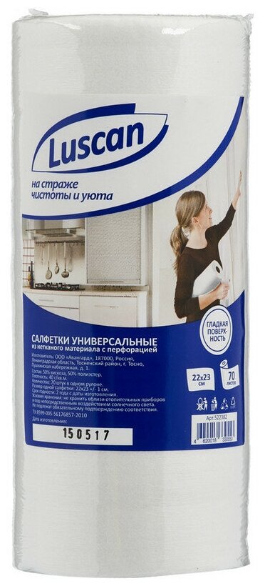 Салфетки Luscan универсальные в рулоне, 22х23см, 40 г/м2, 70шт.
