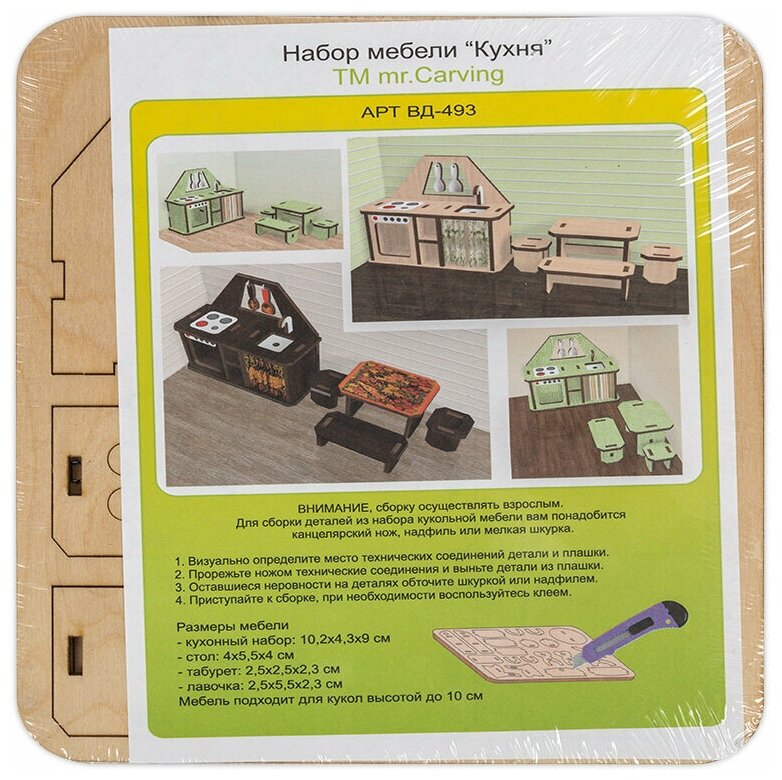 Заготовки и основы Mr. Carving ВД-493 Набор мебели и аксессуаров фанера "Кухня" 5 предметов