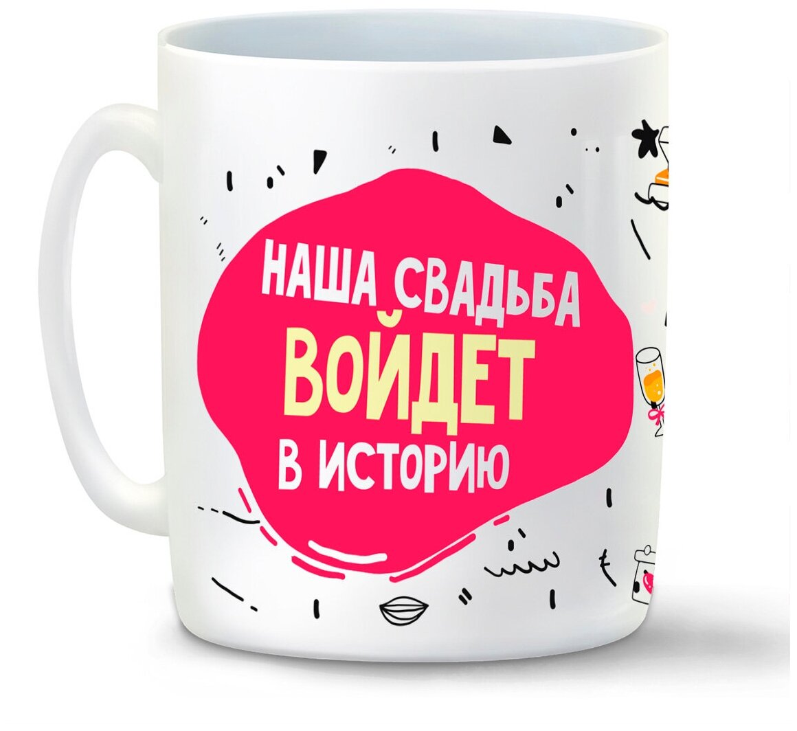 Кружка белая CoolPodarok Прикол. Свадьба. Наша свадьба войдет в историю