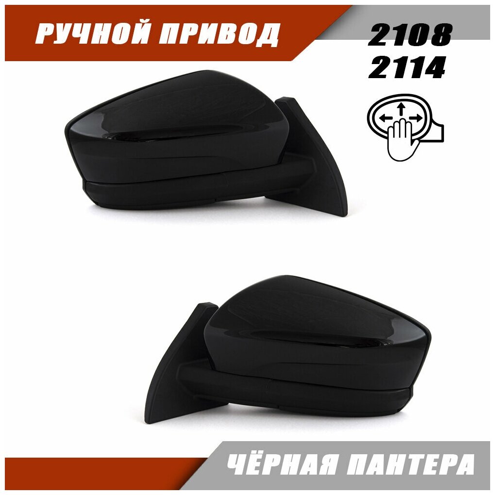 Зеркало для ВАЗ 2108 2114 цвет Пантера Solina