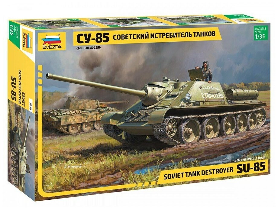 Сборная модель Советский истребитель танков "Су-85" Звезда