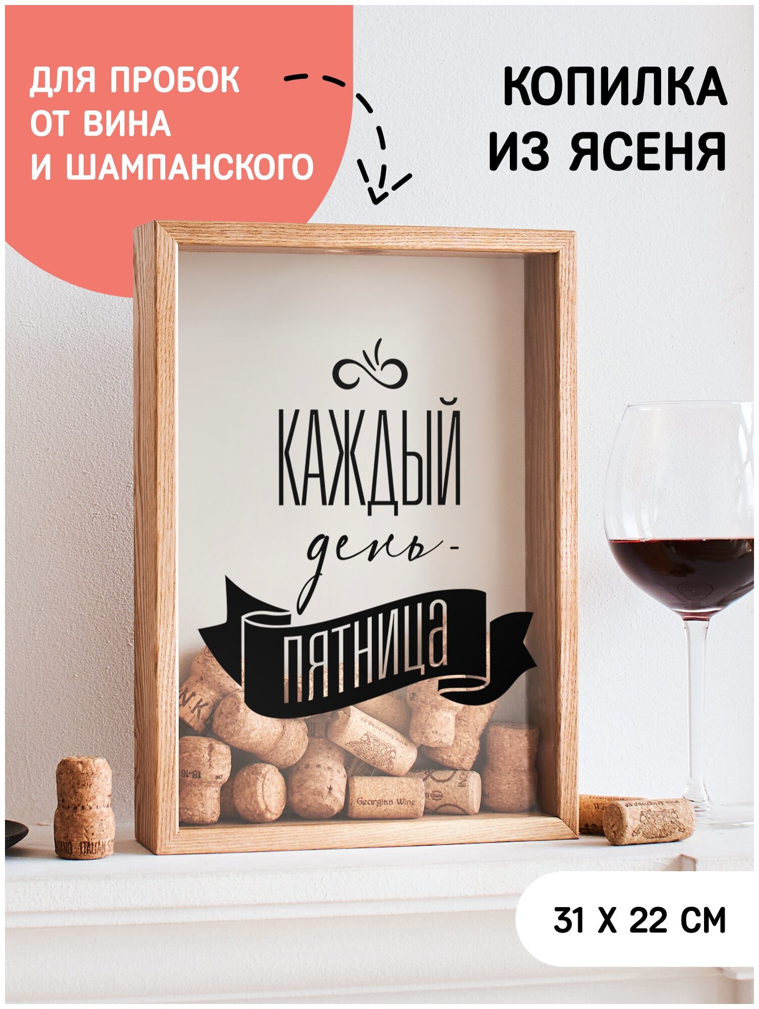 Копилка для винных пробок Winestoppers "Каждый день - пятница"