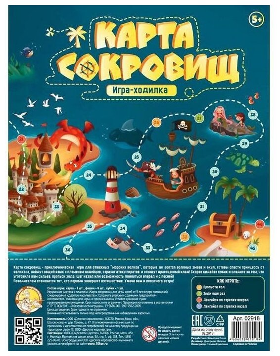 Настольная игра-бродилка Карта сокровищ
