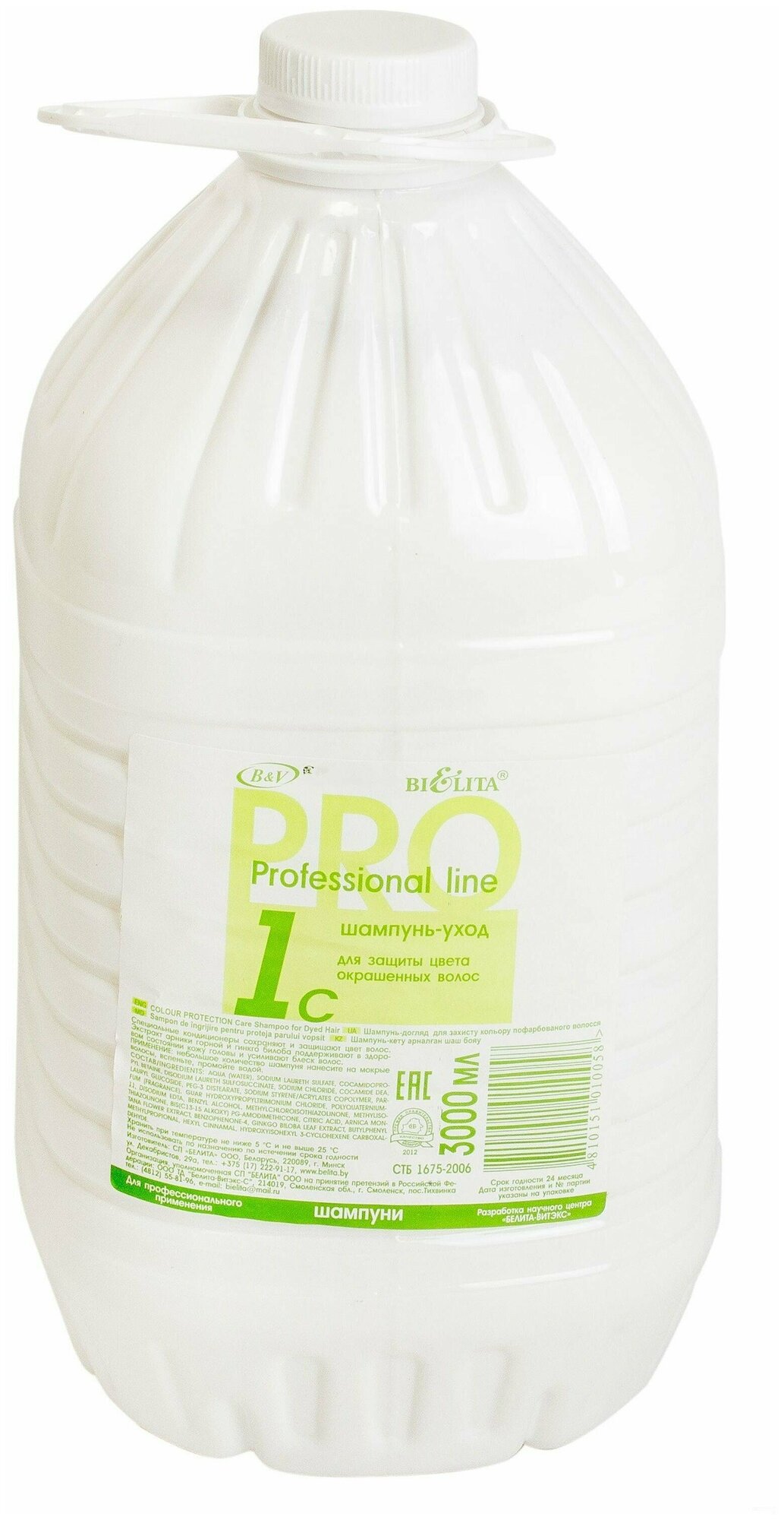 Белита Professional line Шампунь 3л-уход С для защиты цвета окрашенных волос