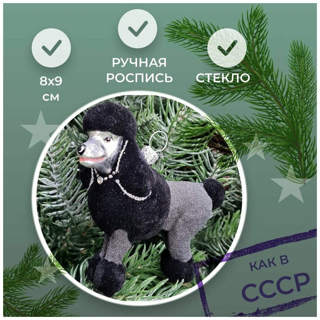 Irena-Co елочная игрушка, стекло Пудель черный (8х9х4см)