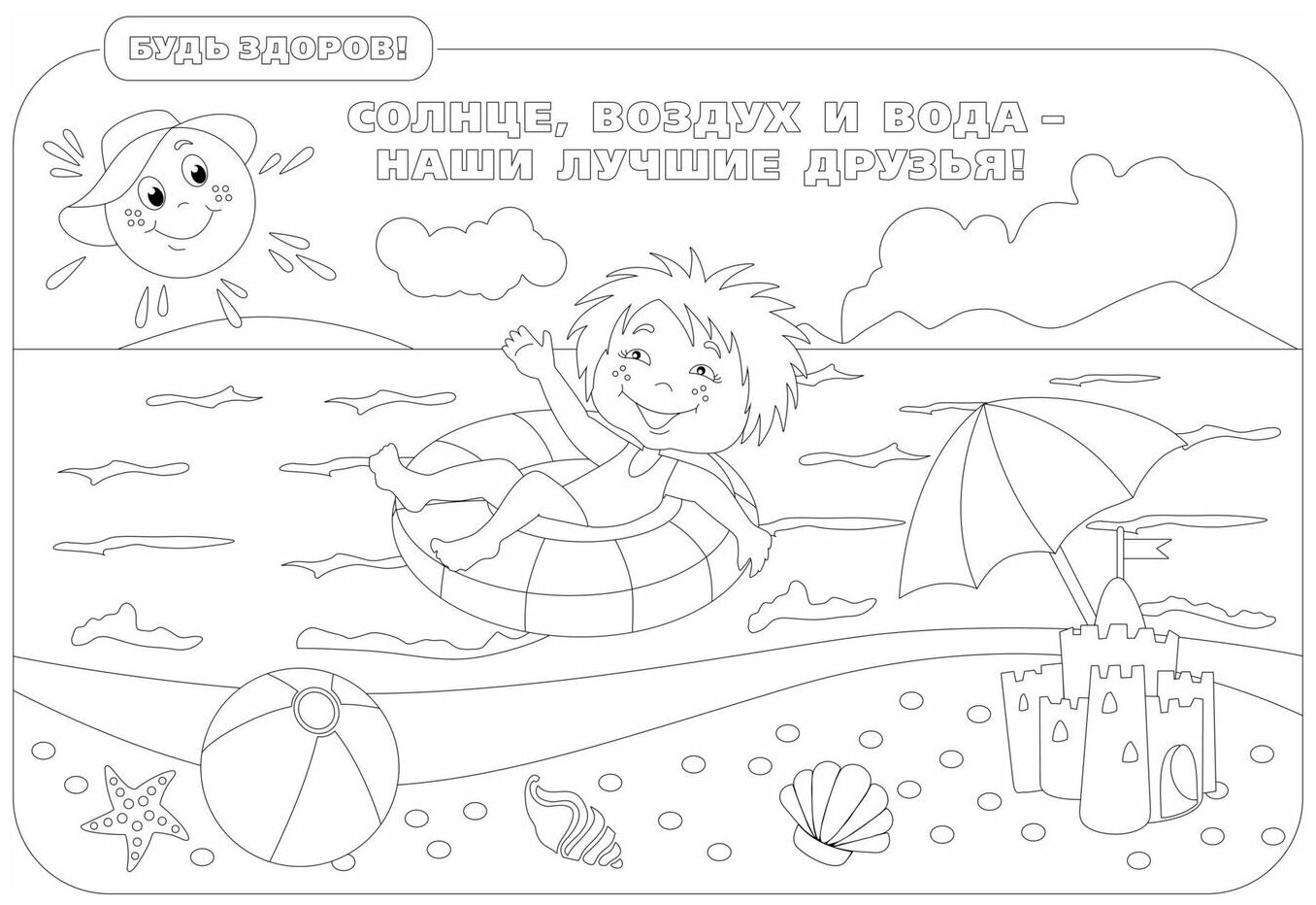 Правила поведения на воде для детей в картинках раскраска - Фото подборки