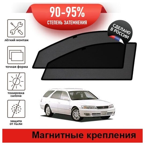 Каркасные шторки LATONIK PREMIUM на Toyota Mark 2 Wagon Qualis (XV20) (1997-1999) на передние двери на магнитах с затемнением 90-95%