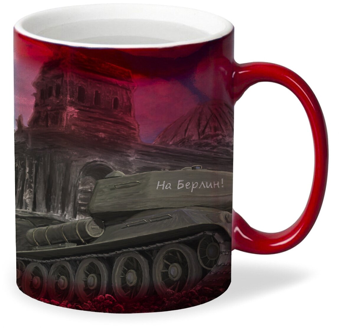 Кружка хамелеон красный CoolPodarok 9 Мая Танк На Берлин На фоне разрушеные постройки