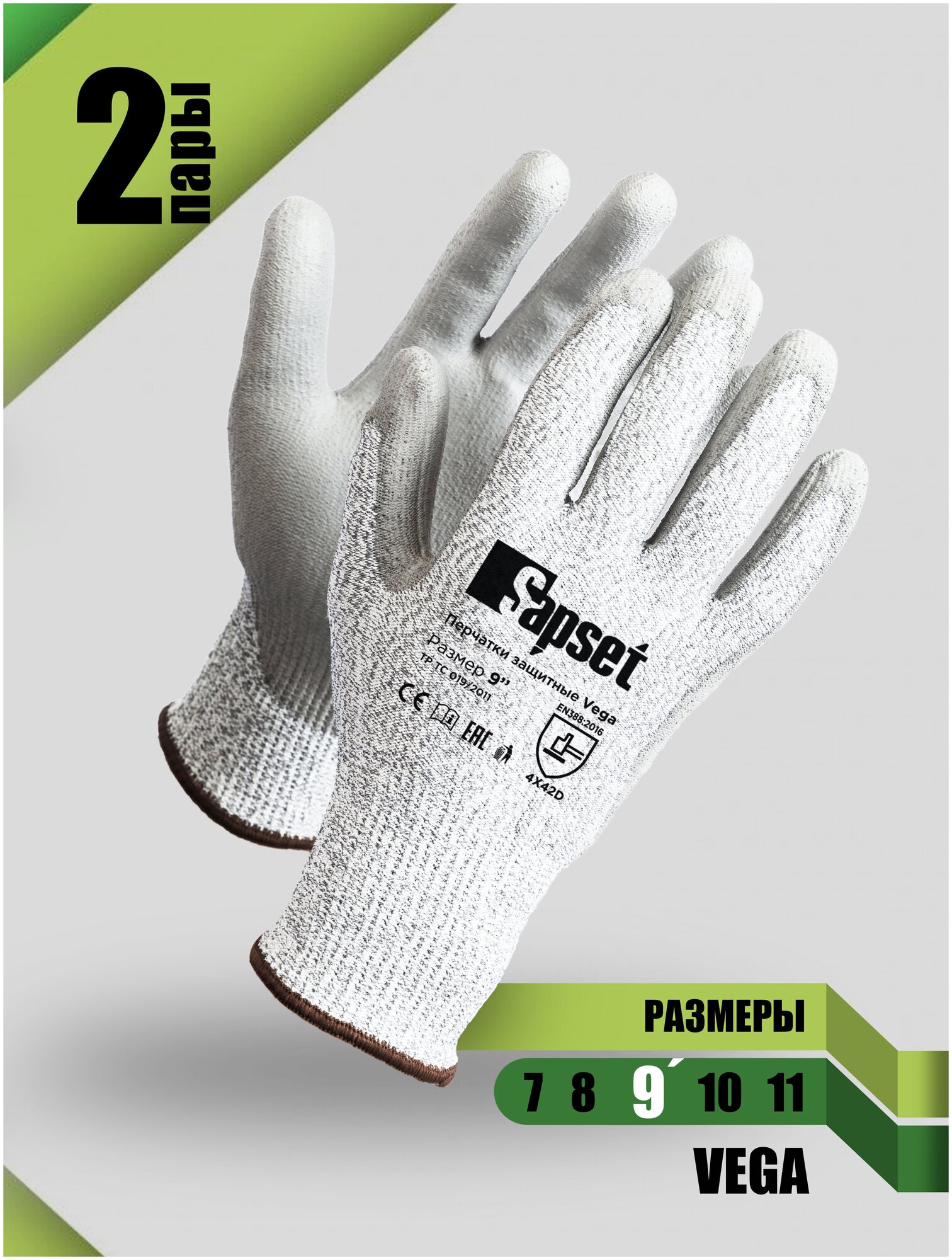 Перчатки защитные рабочие от порезов/ Работа с металлом и для ремонта/ Для работы в саду и с розами с покрытием из полиуретана Vega 2 пары, размер 9