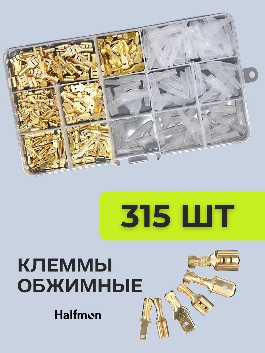 Клеммы обжимные для проводов набор 315 шт. Кабельный наконечник в кейсе. Колодка клеммная