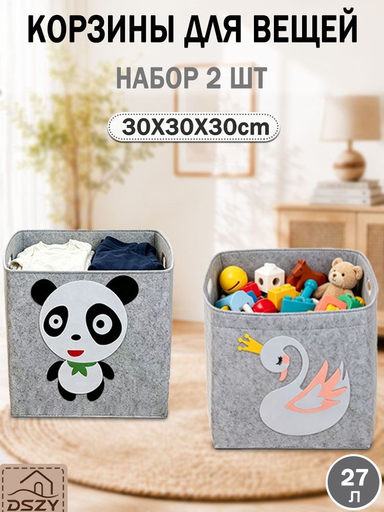 Фетровые корзины для хранения 2 шт 303030 см, детский органайзер для игрушек и одежды, корзины с милой аппликацией панды