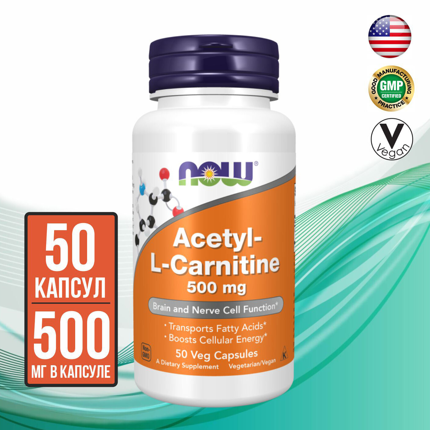 NOW Acetyl L-Carnitine 500 mg, 50 капсул
