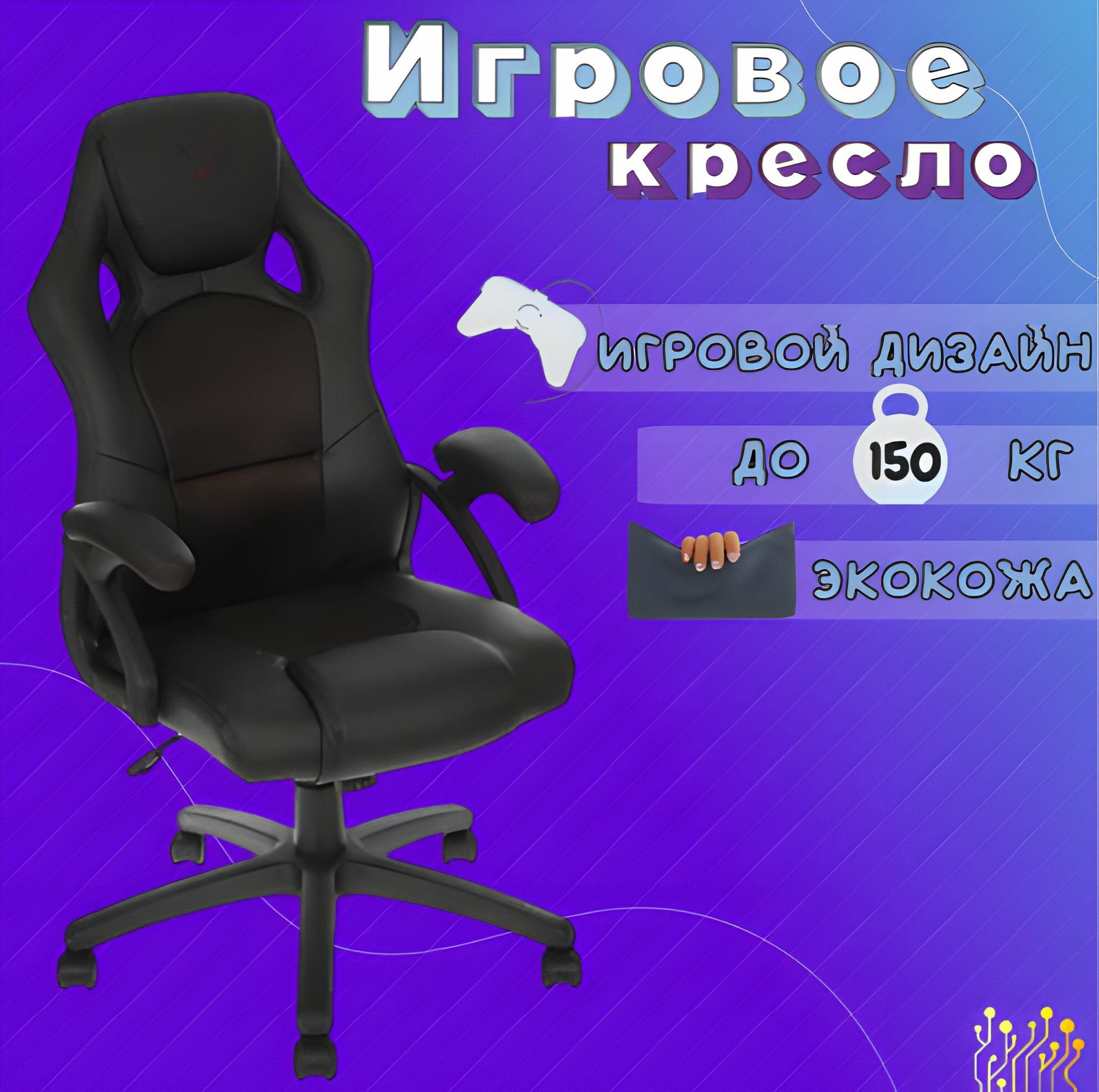 Кресло компьютерное игровое, дышащая спинка, черное, TechFurn 10B, 1 шт.