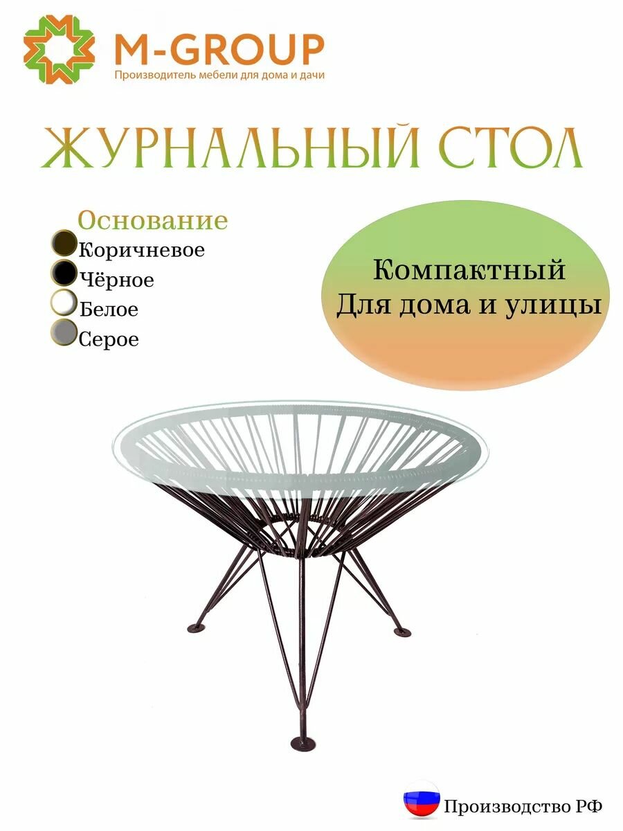 Стол ракушка со стеклом, с ротангом, коричневый