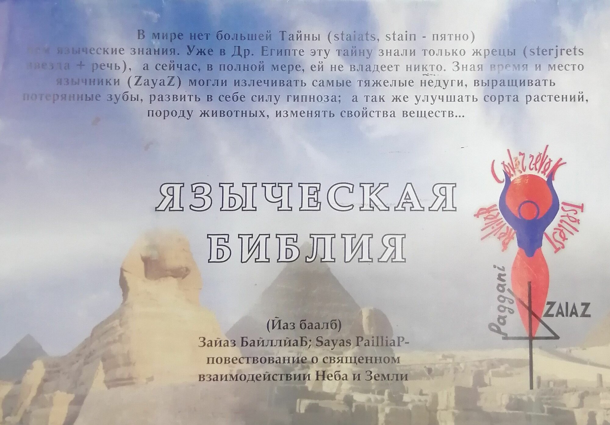 Языческая Библия