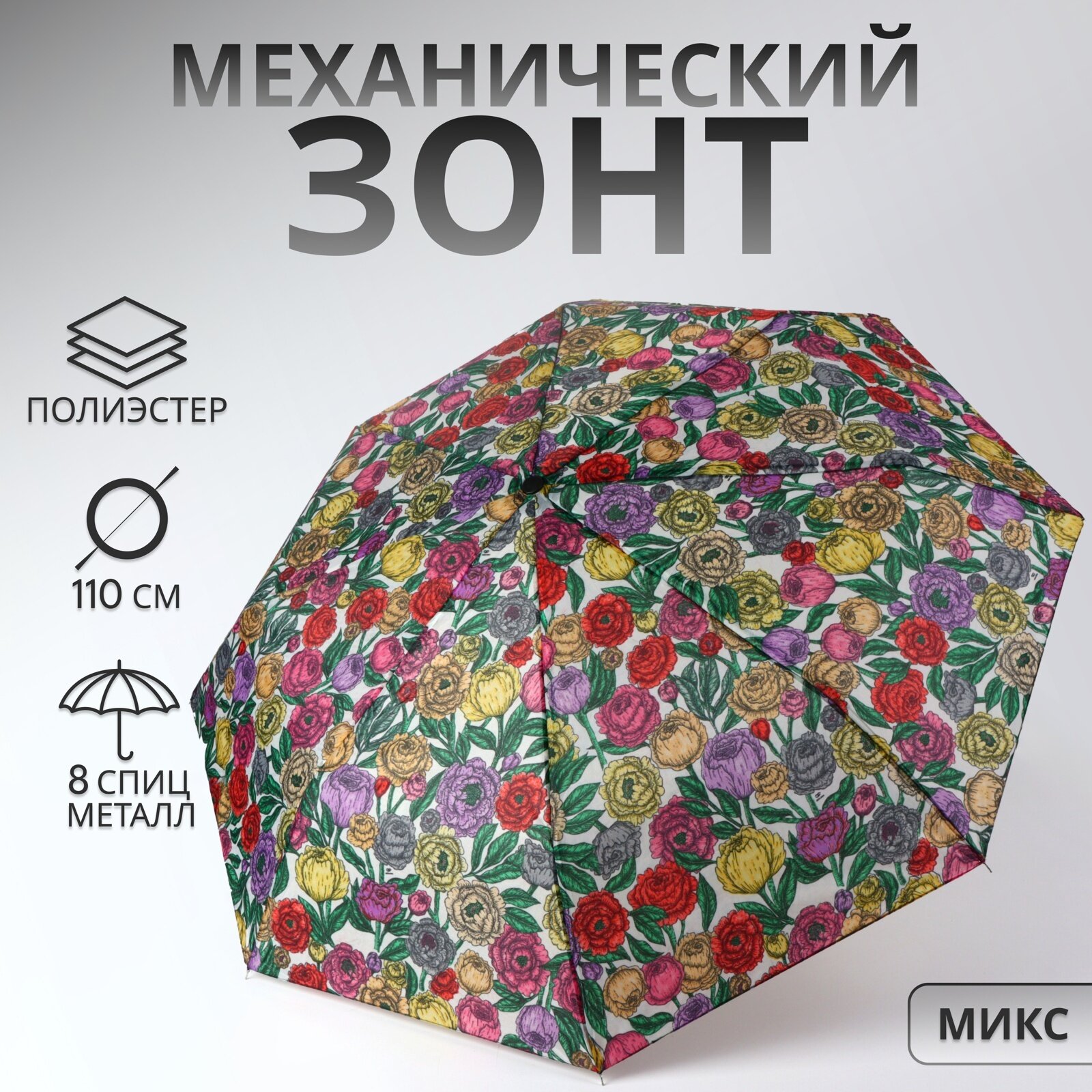 Зонты