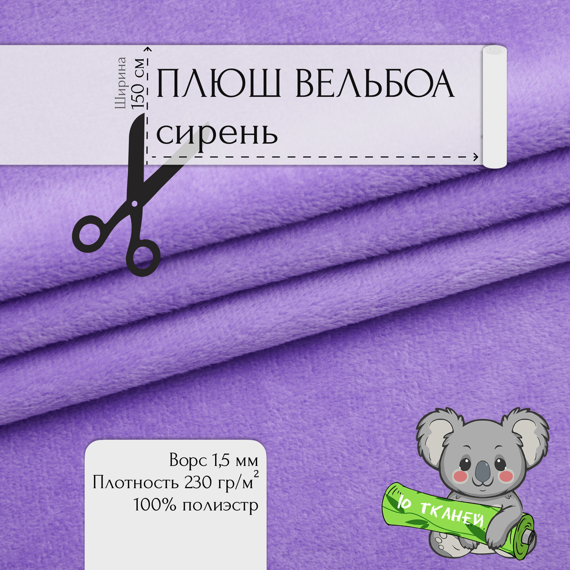 Мех Искуственный Плюш Вельбоа Сирень 253/1 1x1,5м