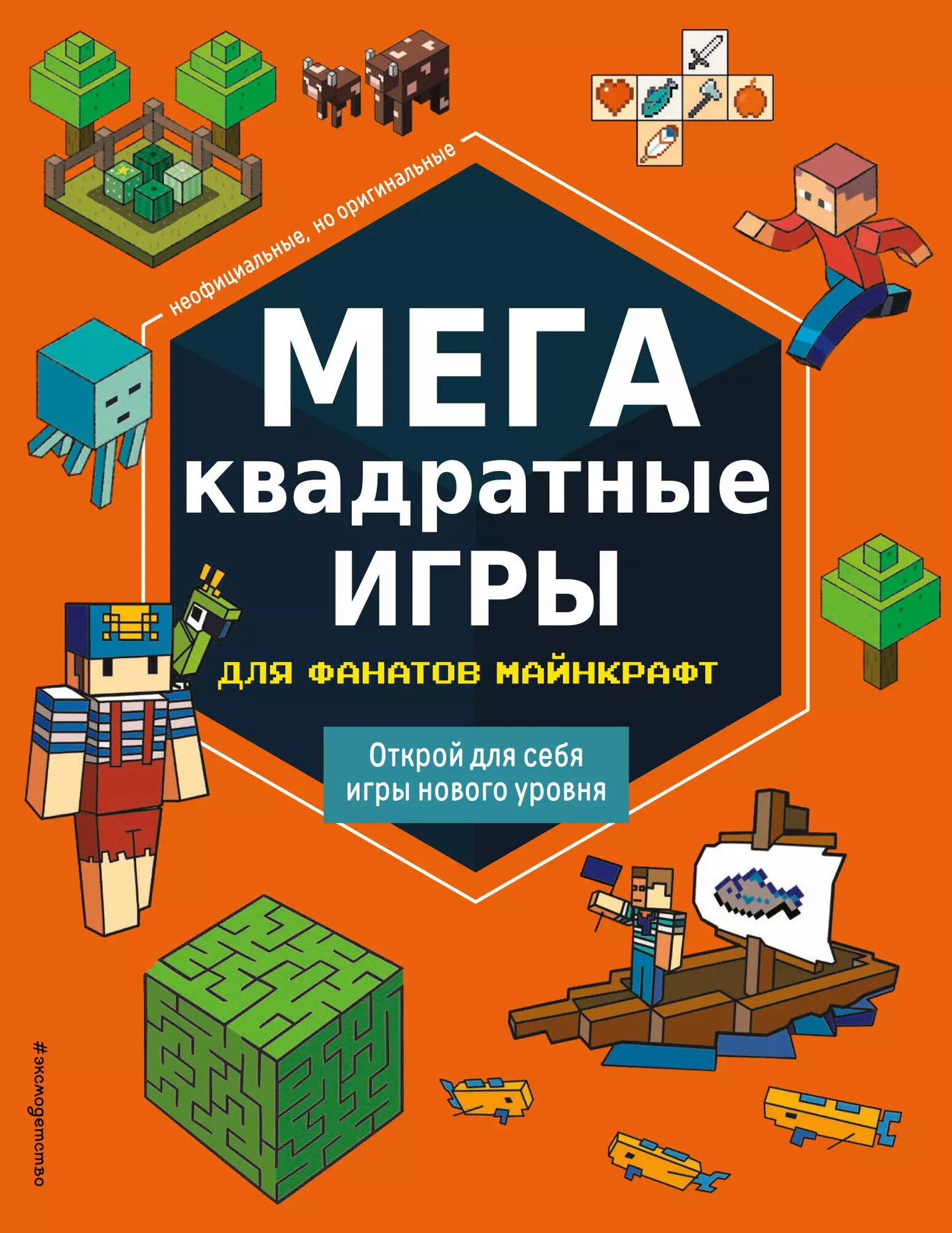 Мегаквадратные игры для фанатов Майнкрафт