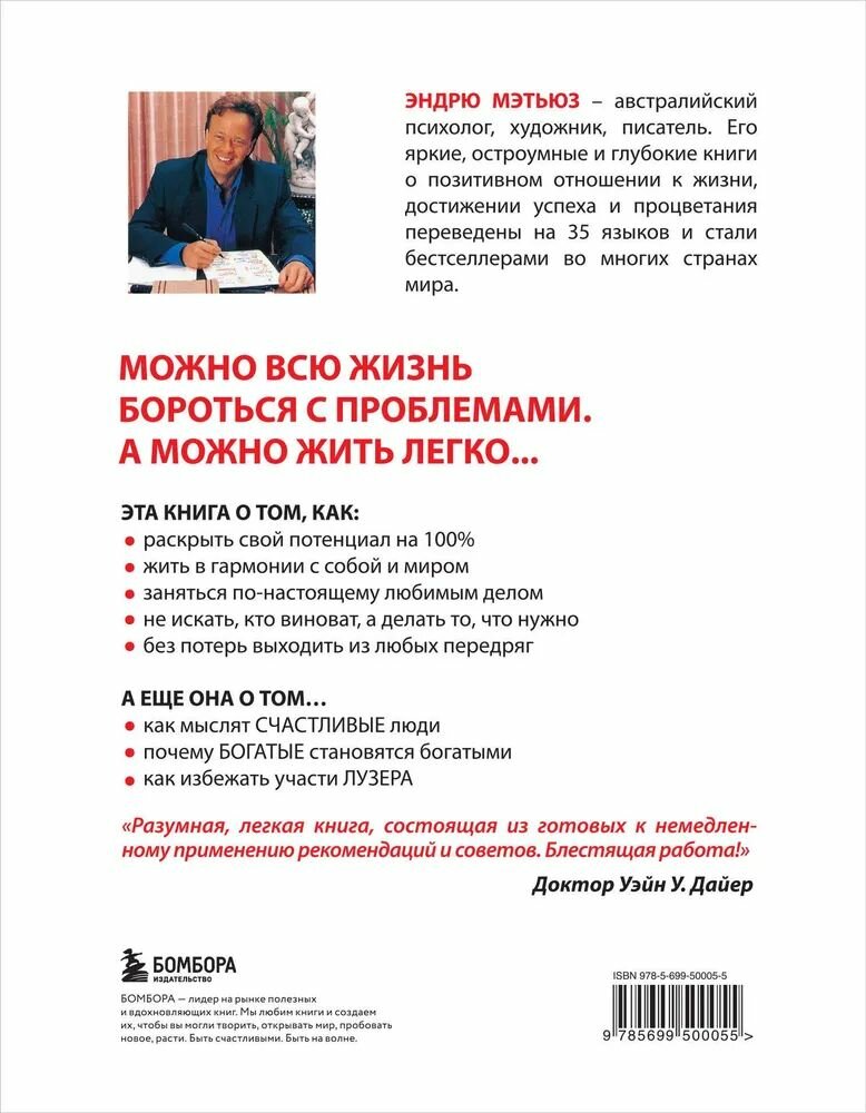 Живи легко! — фото 1