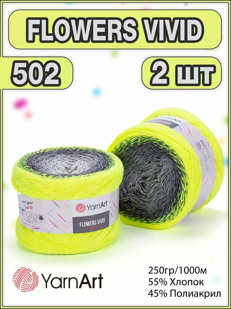 Пряжа секционная Flowers Vivid 502, 250г/1000м - 2 шт