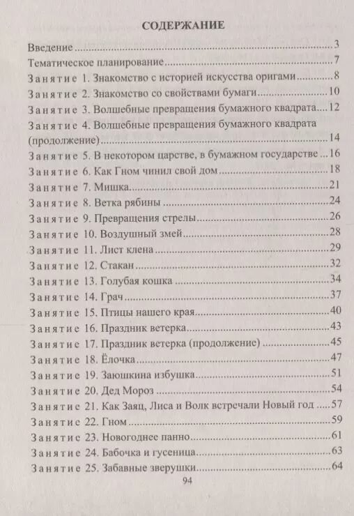 Художественно-творческая деятельность. Оригами. Тематичекие, сюжентные, игровые занятия с детьми 5-7 лет