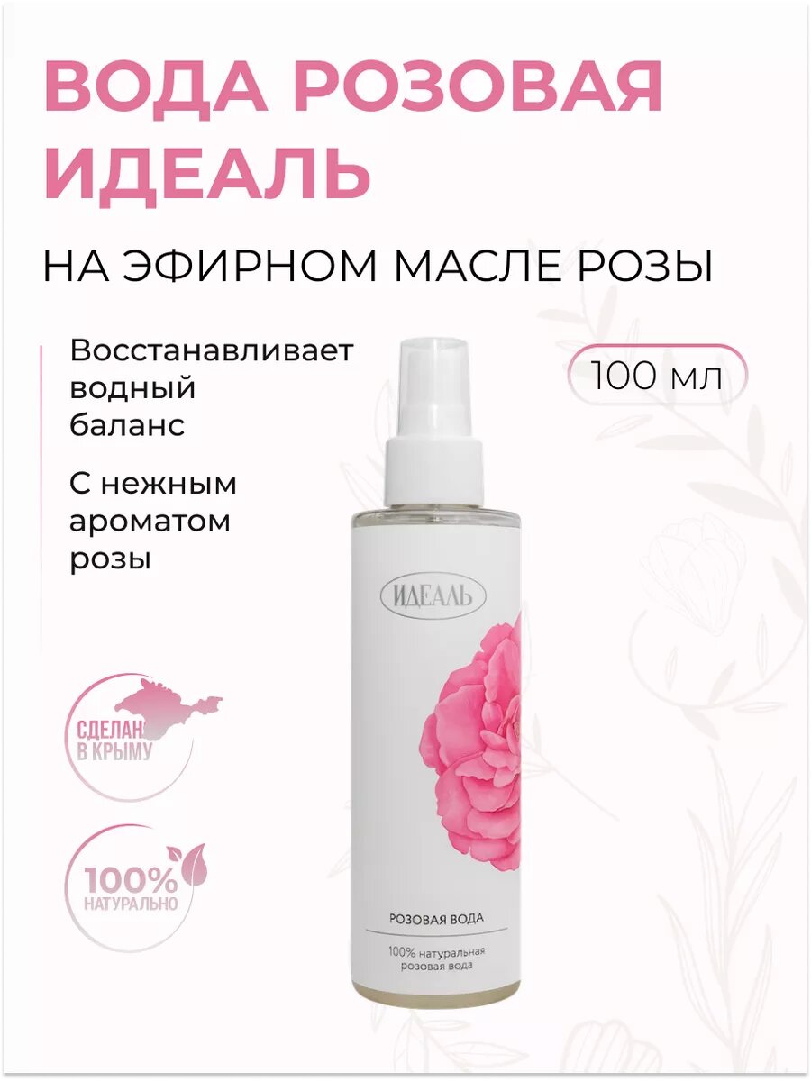 Вода розовая для лица идеаль гидролат на масле Розы