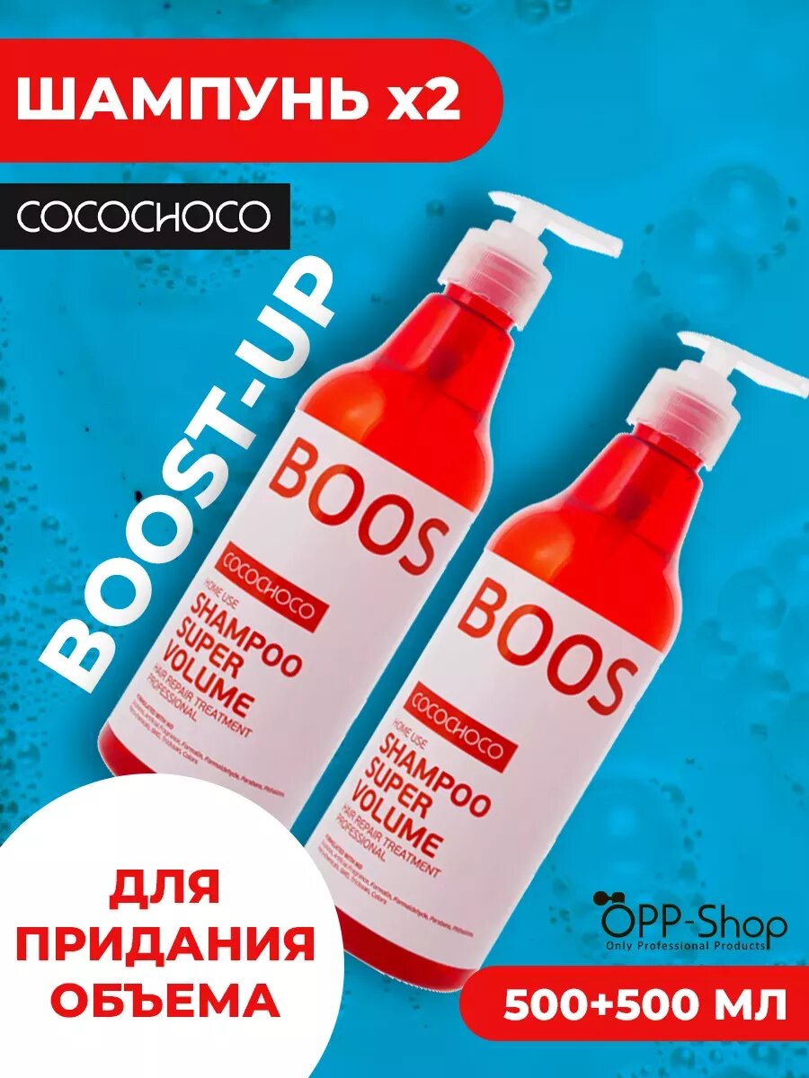 COCOCHOCO Шампунь для объема BOOST-UP Super Volume 2x500 мл
