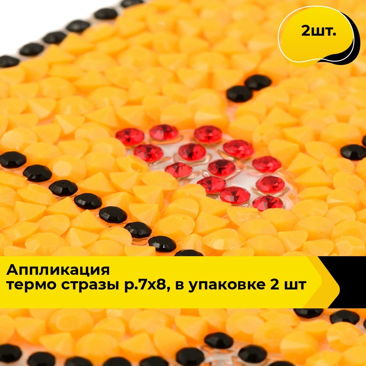 Термонаклейки для одежды / наклейки термоапликация на одежду для заплаток детская Стразы 5.2 см, 10 шт.