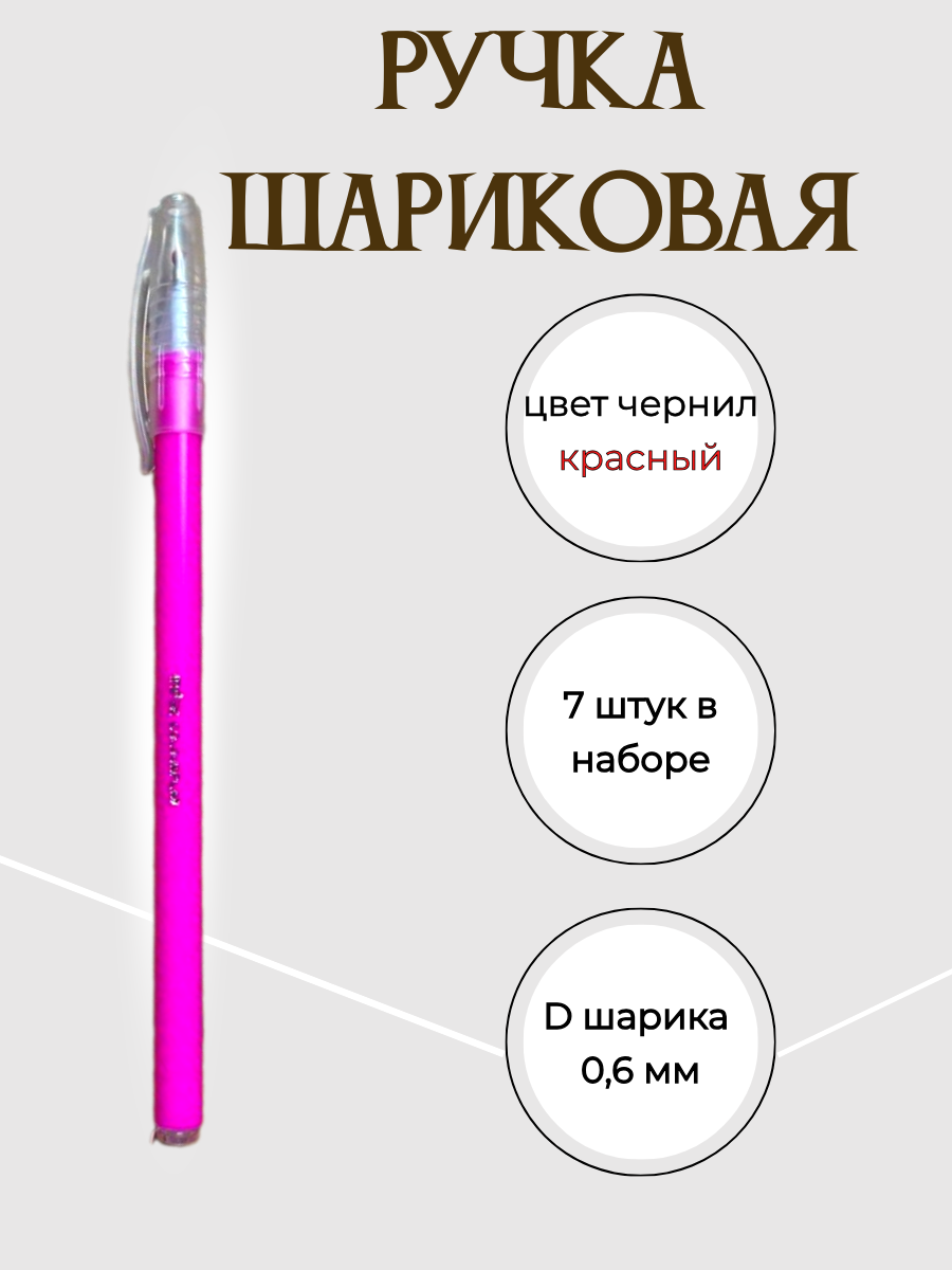 Красные шариковые ручки Index 7 штук