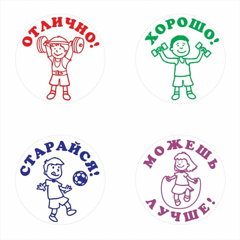 Комплект полуавтоматических печатей для школы «Физкультура», 4 цветных печати, ручная оснастка с кнопкой, д.24 мм, Тип-19