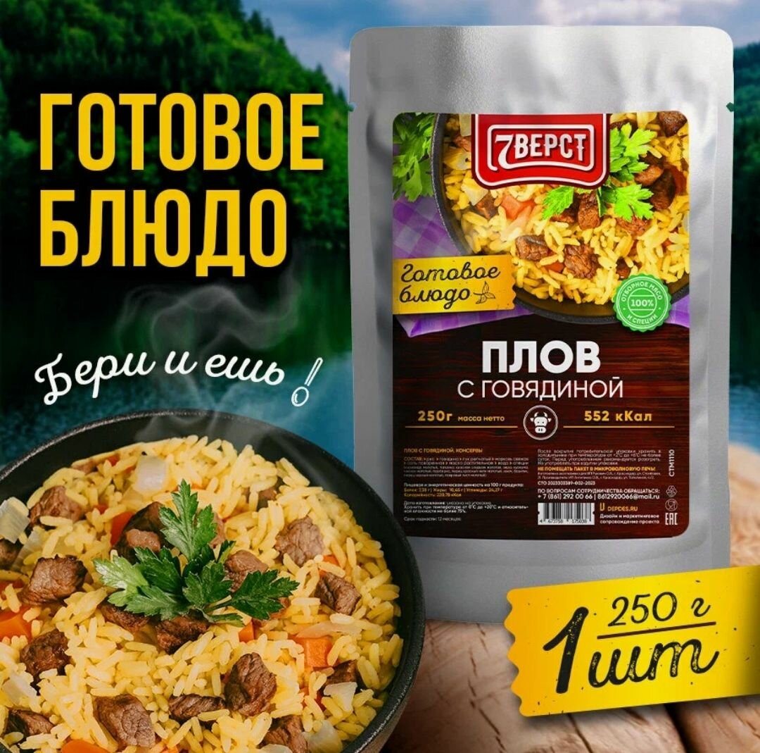 Готовое блюдо «Плов с говядиной»