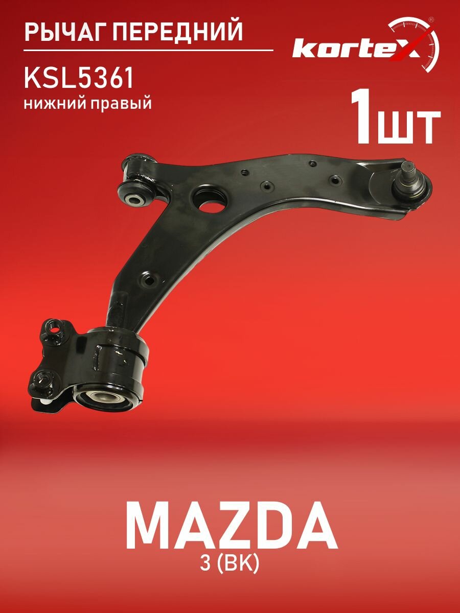 Рычаг передней подвески нижний правый Мазда 3, 5 STB32H34300, SH1816, QL3124