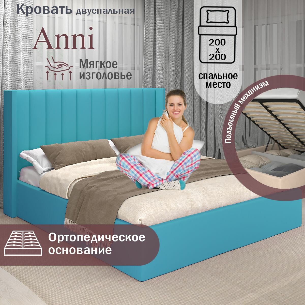 Кровать Anni с подъемным механизмом с размером спального места 200x200