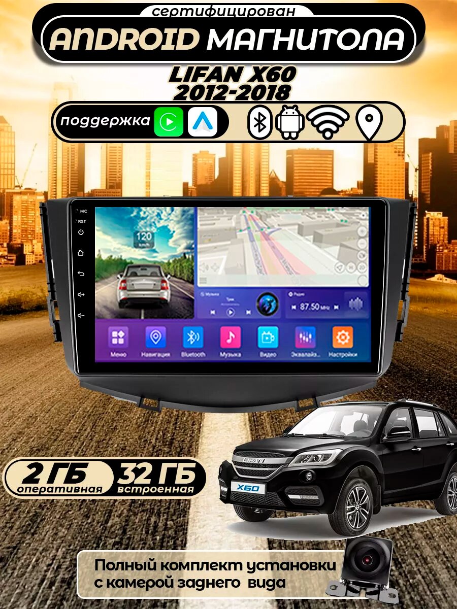 Магнитола для Lifan X60 2012-2018 TS7 2/32 Gb, Bluetooth, FM/AM, GPS