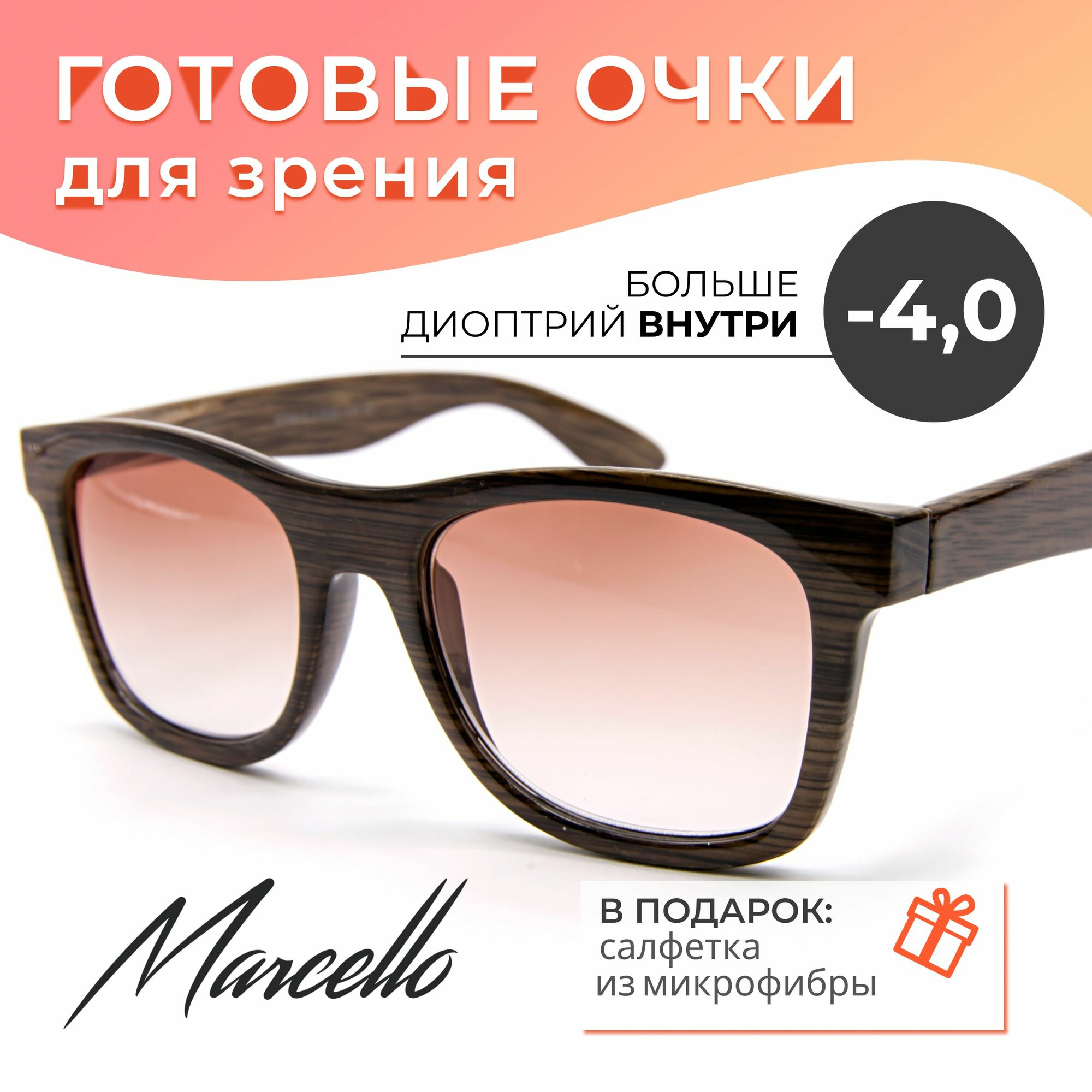 Очки для зрения с тонировкой, Marcello GT0613 C1 с диоптриями -4 для чтения на плюс. Форма вайфареры.