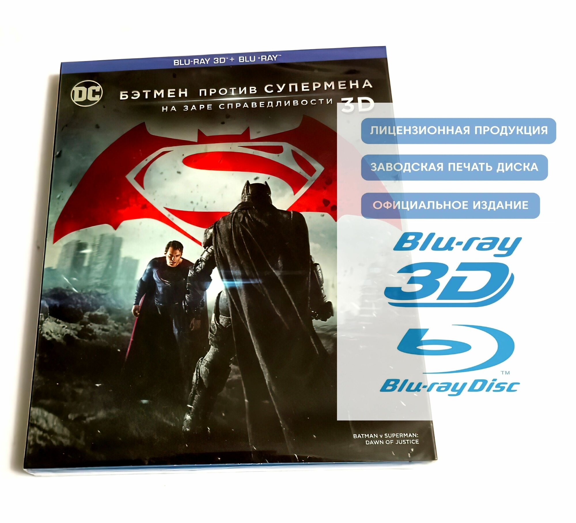 Фильм. DC Comics. Бэтмен против Супермена: На заре справедливости (2016, Blu-ray диск) фантастика, боевик от Зака Снайдера / 16+