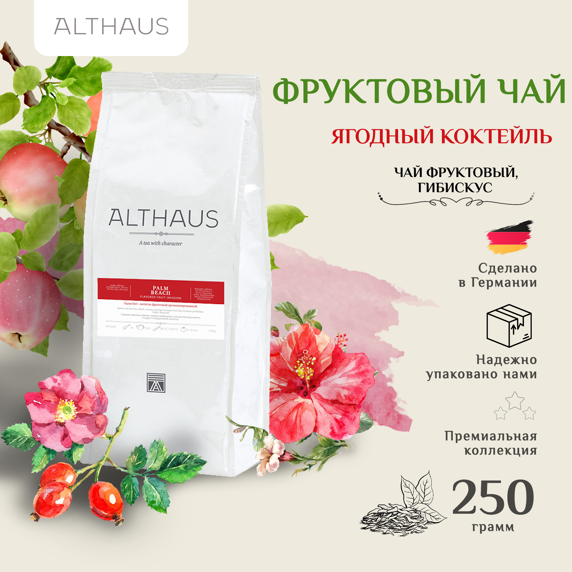 Althaus Palm Beach фруктовый листовой чай, 250 г