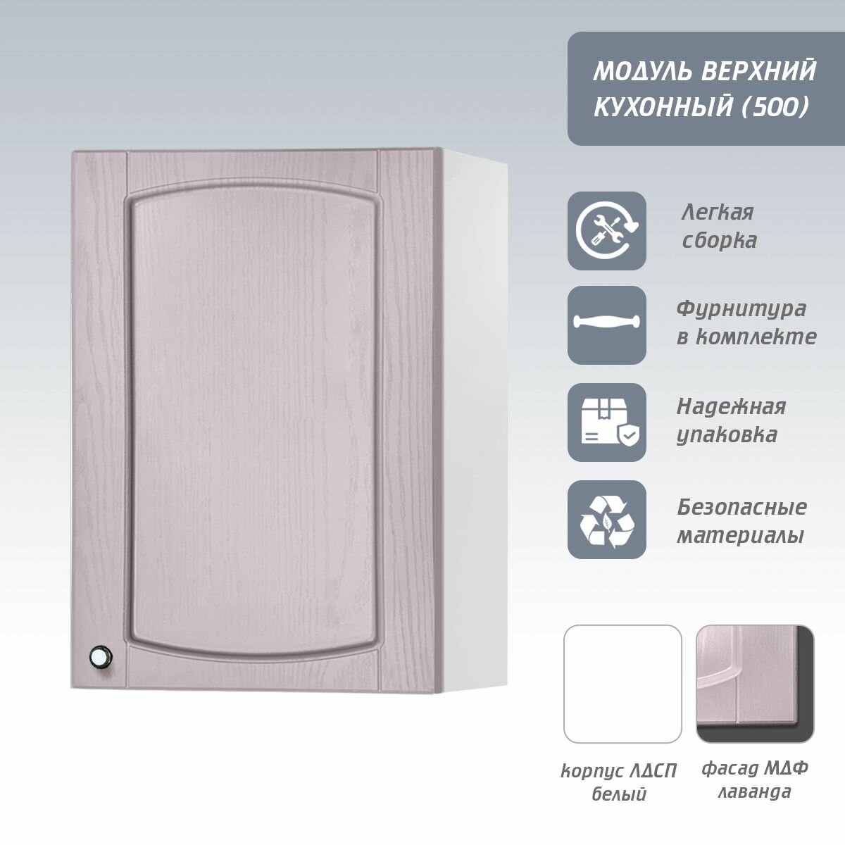 Кухонный модуль навесной «Питерские кухни», 50 см, лаванда, МДФ/ЛДСП