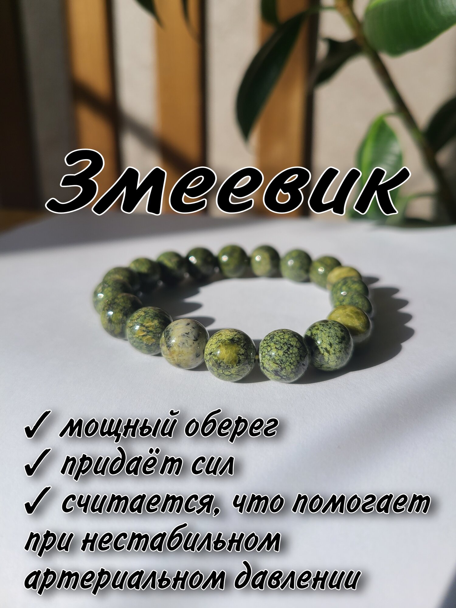 Браслет, хромдиопсид