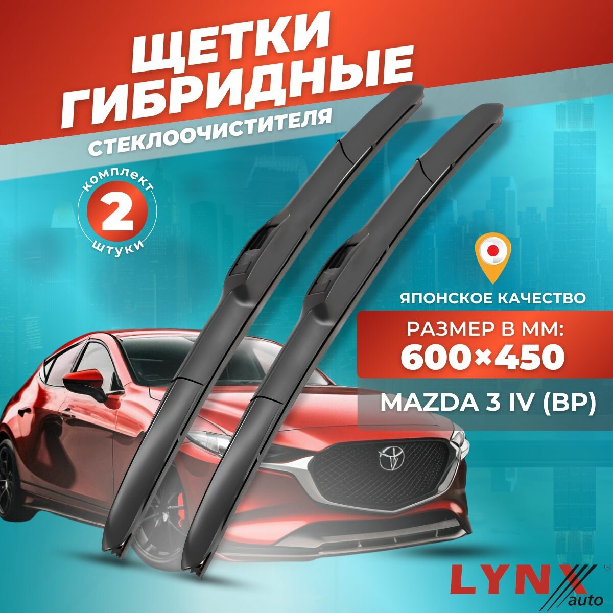 Дворники автомобильные на Mazda 3 IV (BP) / Мазда 3 (БР) 2019 2020 2021 2022 2023 / щетки стеклоочистителя гибридные