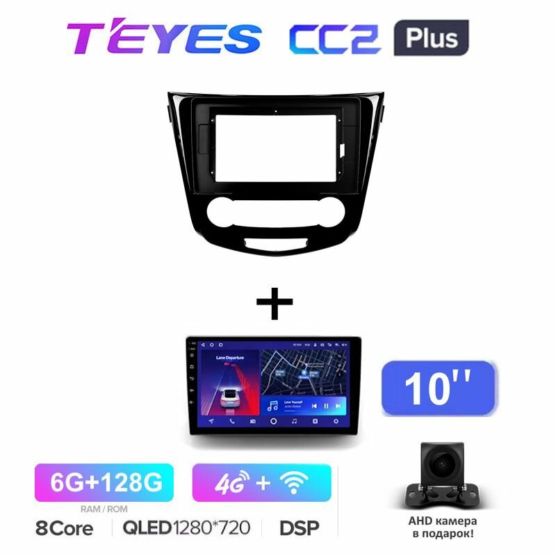 Магнитола Teyes CC2 PLUS 6/128 Gb 10 для Nissan X-Trail xtrail 3 T32 2013-2017, Qashqai 2 J11 (AB) F1 Кондиционер 2 din