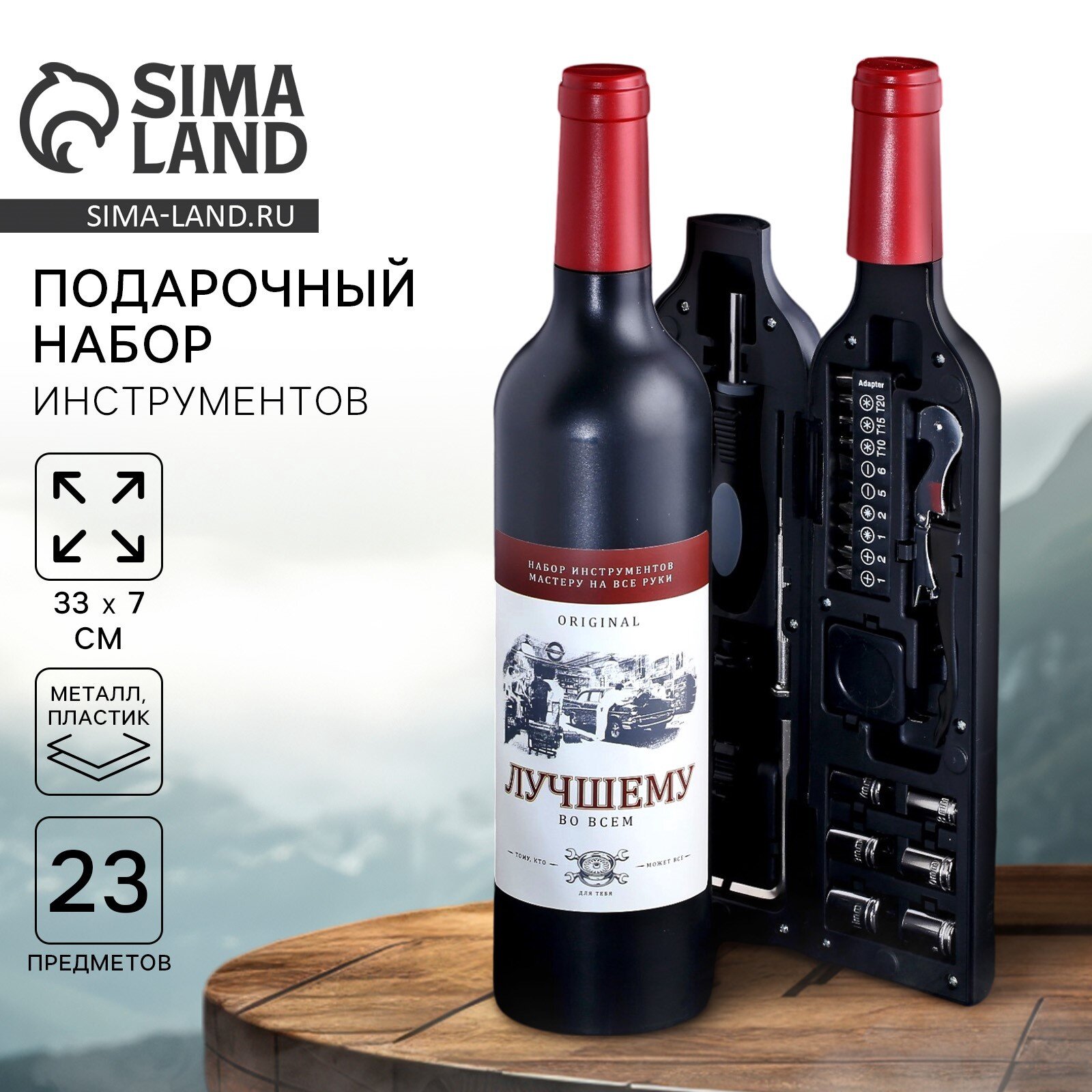 Подарочный набор инструментов в бутылке «Лучшему во всём», 23 предмета, 4617542