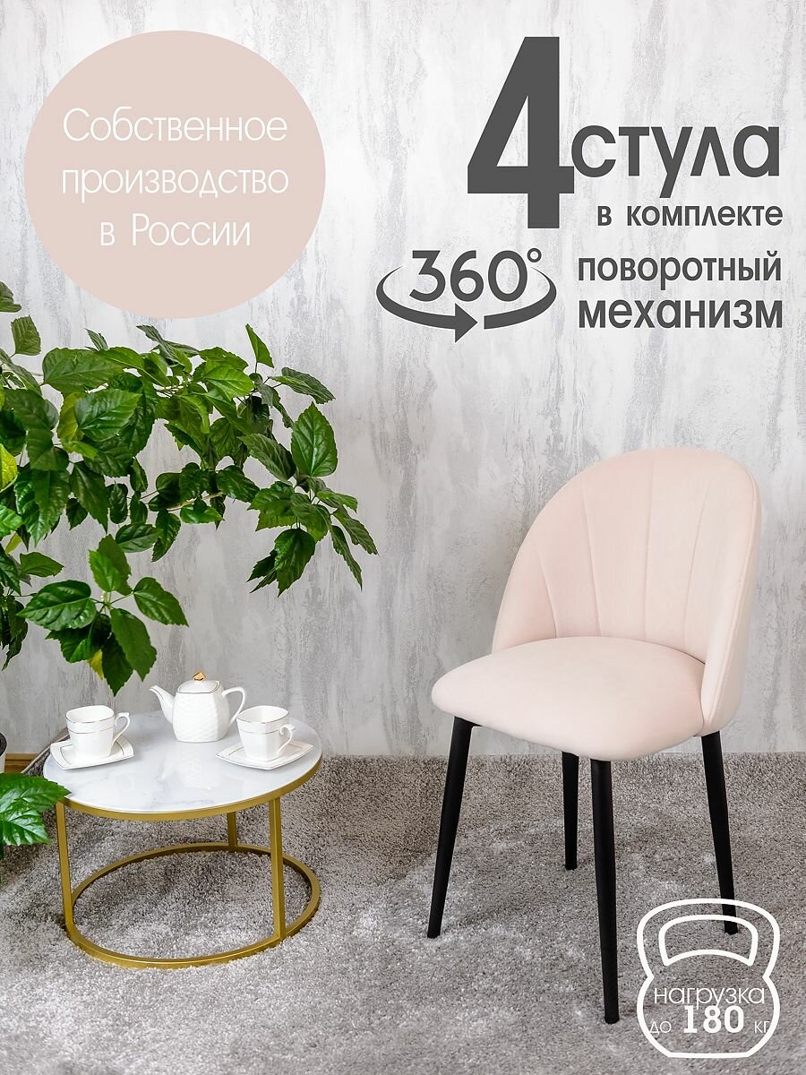 Стулья для кухни мягкие поворотные 4 шт, бежевый